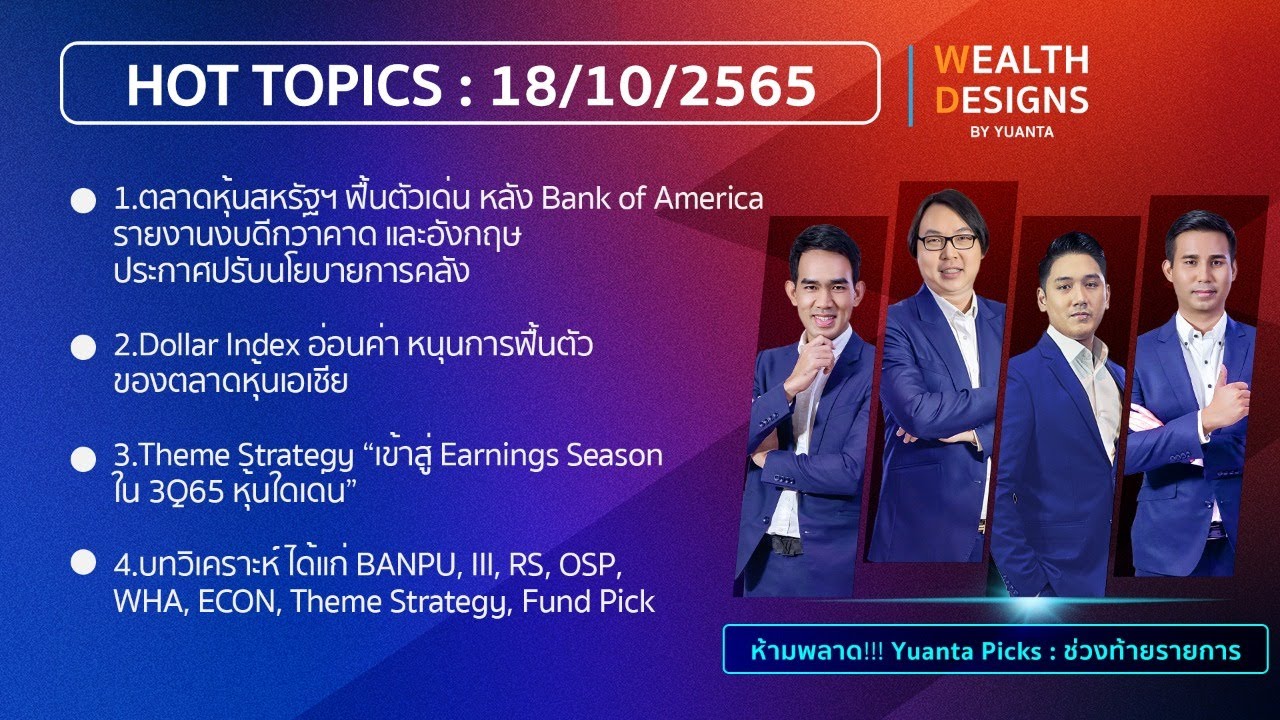 Wealth Designs 18/10/2565 : SHR BBL TFG MINT - YouTube