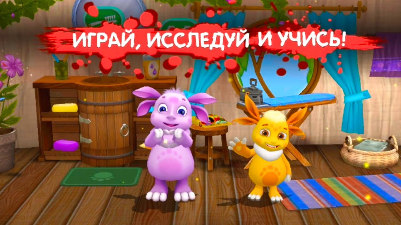 Игра Лунтик и его друзья. Развивающие игры для детей 3D - YouTube