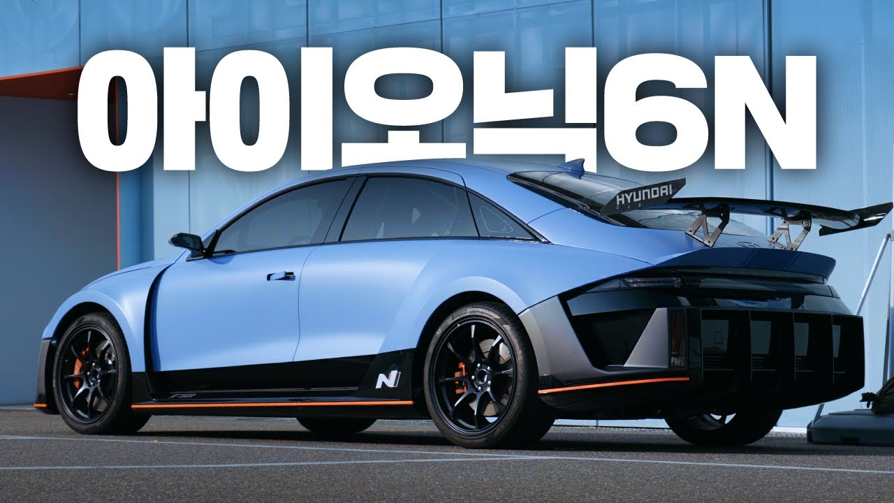 아이오닉6N 이게 바로 현대가 만드는 고성능 전기차 (RN22e) - YouTube
