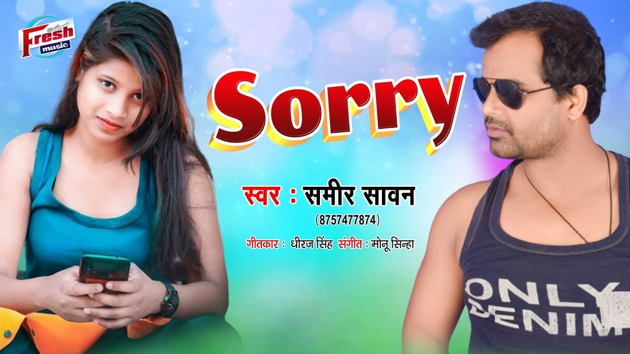 Sorry || का जरुरी बा बोलल Sorry के || Sameer Sawan || भोजपुरी न्यू गाना 2020 - YouTube