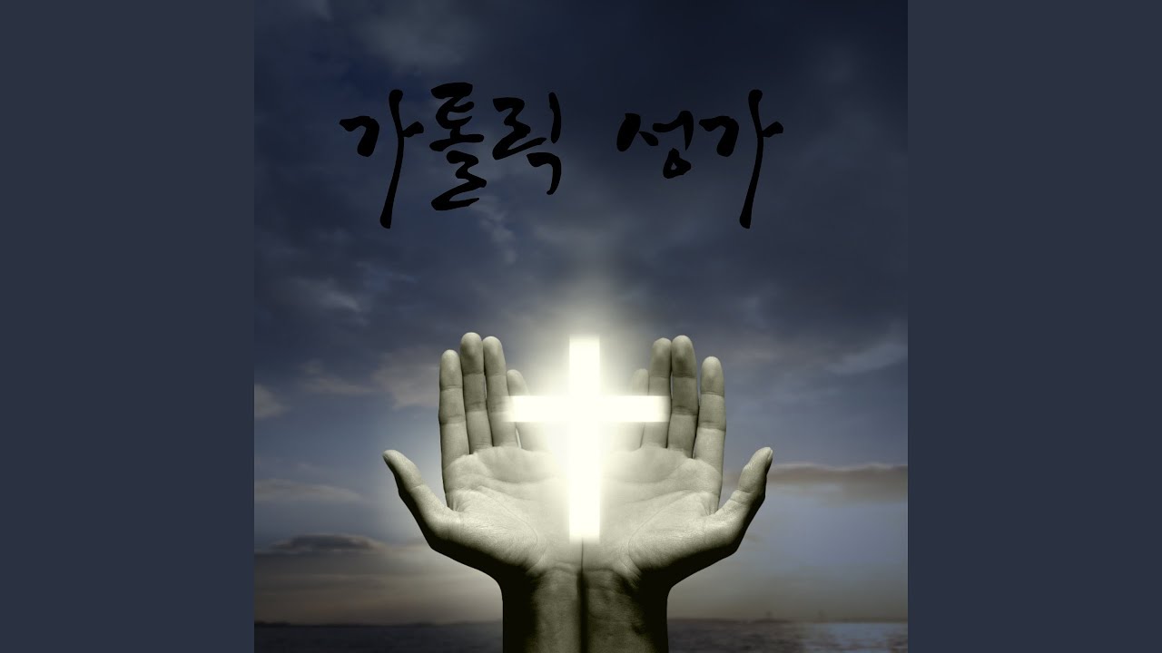 주 예수와 바꿀수는 없네 61 Youtube