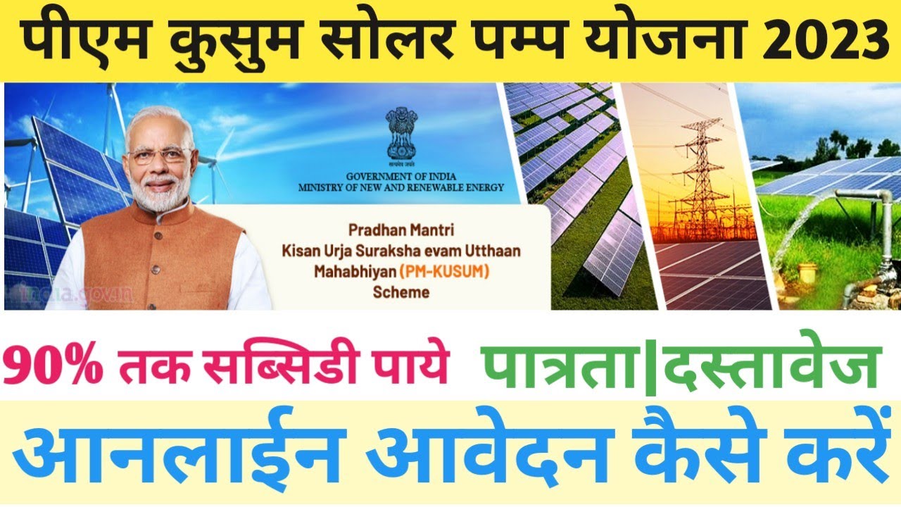 pm kusum yojana 2023 | solar pump yojna | 90% subsidy on solar pump ...