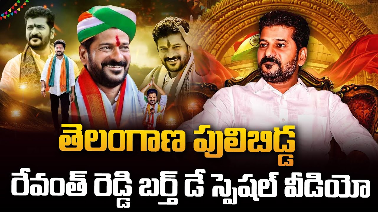 Revanth Reddy Birthday Special Video | Revanth Reddy Biography ...