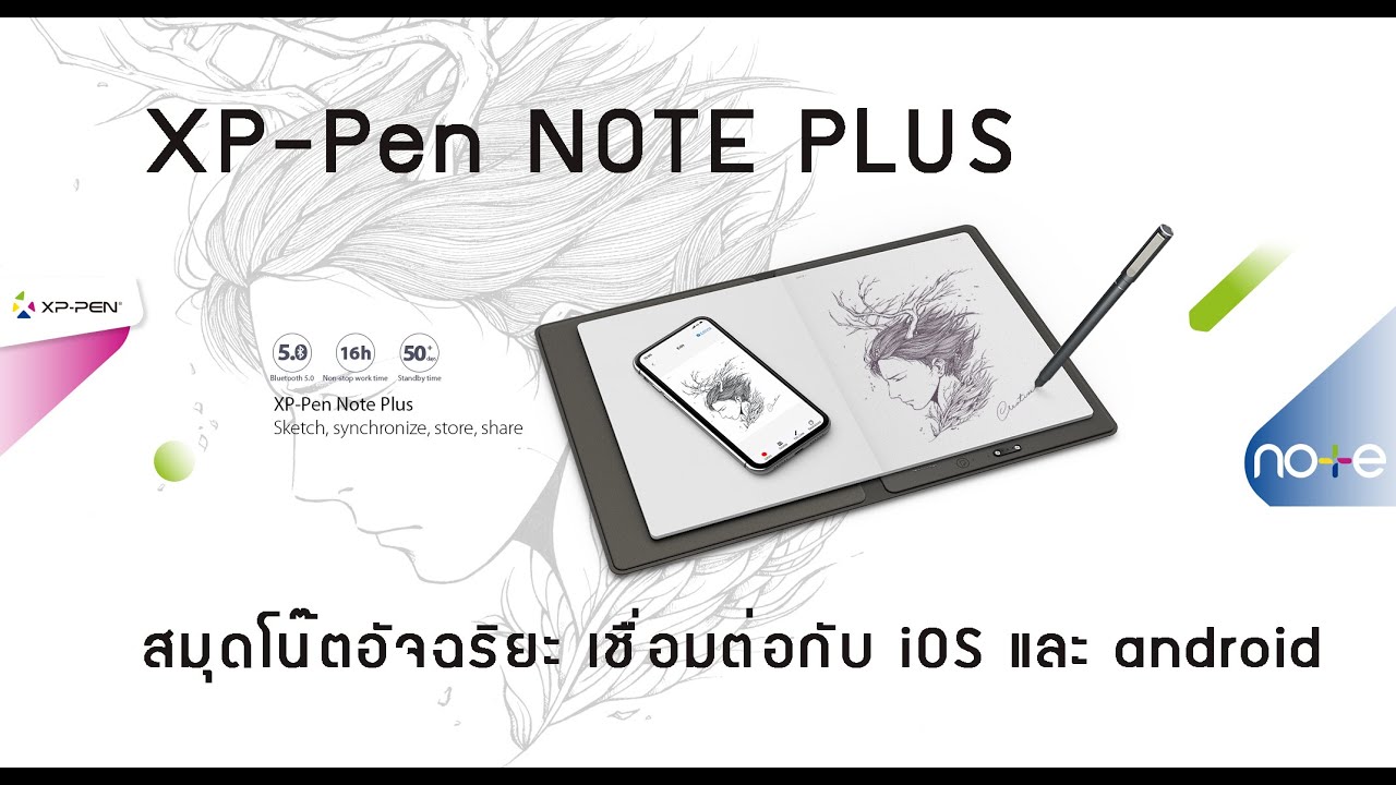 XP-Pen Note Plus สมุดโน๊ตอัจฉริยะ ที่จะช่วยให้การจดของคุณง่ายขึ้น - YouTube