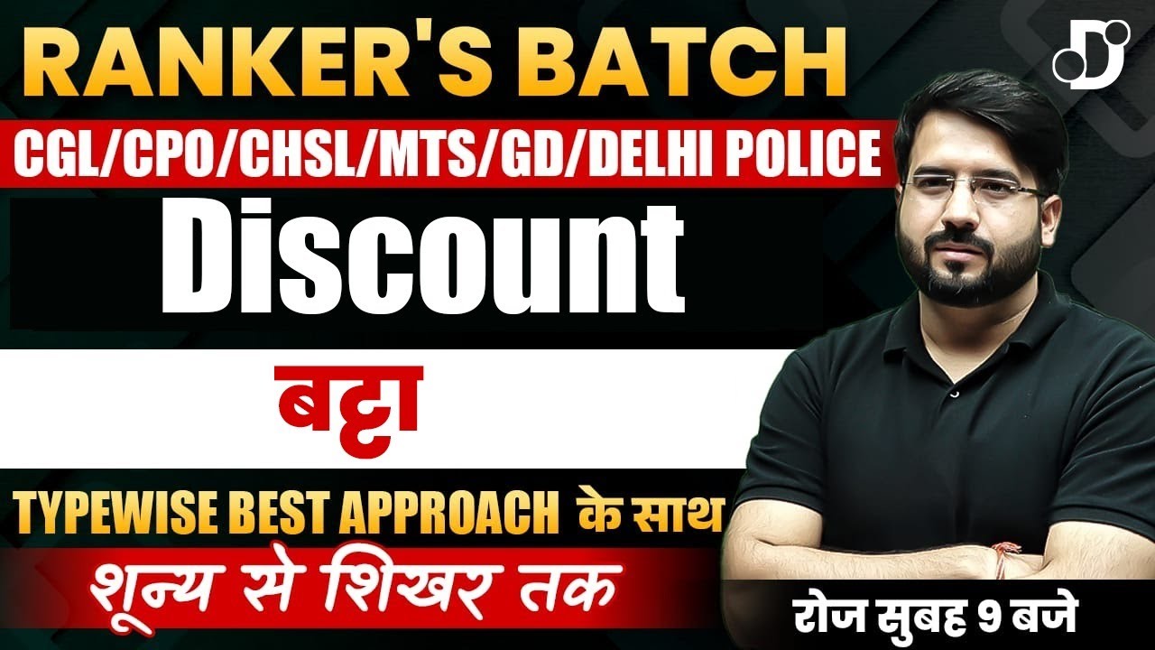Discount [ छूट या बट्टा ] SSC CGL 2024 | Ranker's Foundation Batch ...