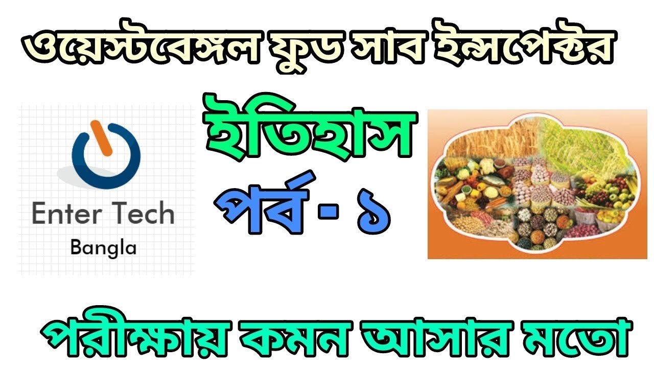 #wb food supply si common gk in history gk part 1 - YouTube