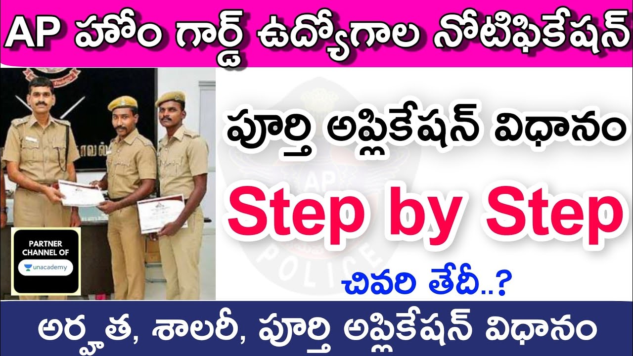 AP Home Guards Notification -2020 | How to Apply Step By Step Process ...