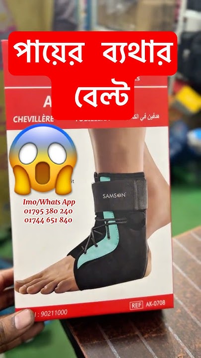 😱 পায়ের পাতা ও গোড়ালি ব্যথা 💥 #shorts #shortsfeed - YouTube