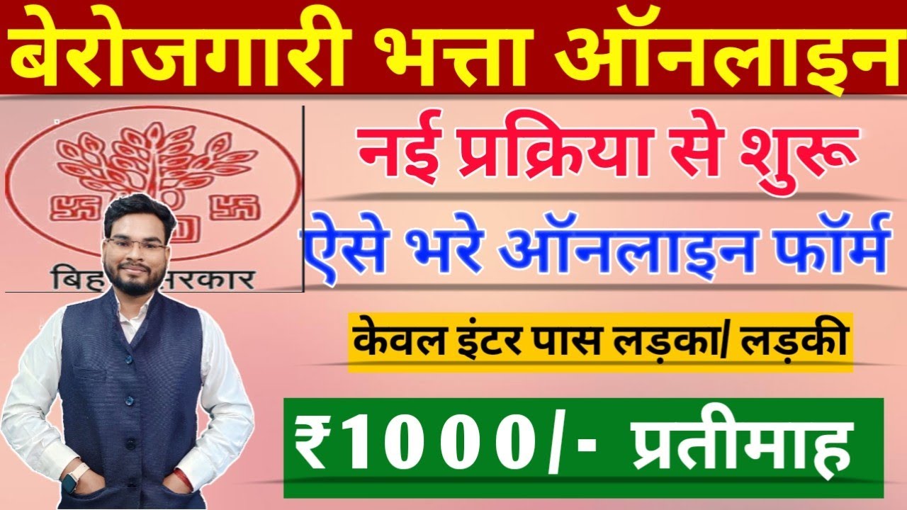 Bihar Berojgari Bhatta Online Form Kaise Bhare | Bihar Berojgari Bhatta ...