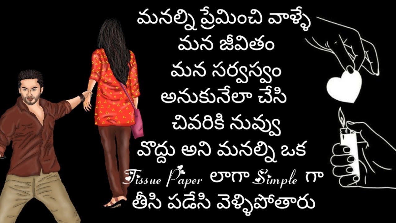 Telugu emotional heart touching sad alone love failure whatsapp status ...