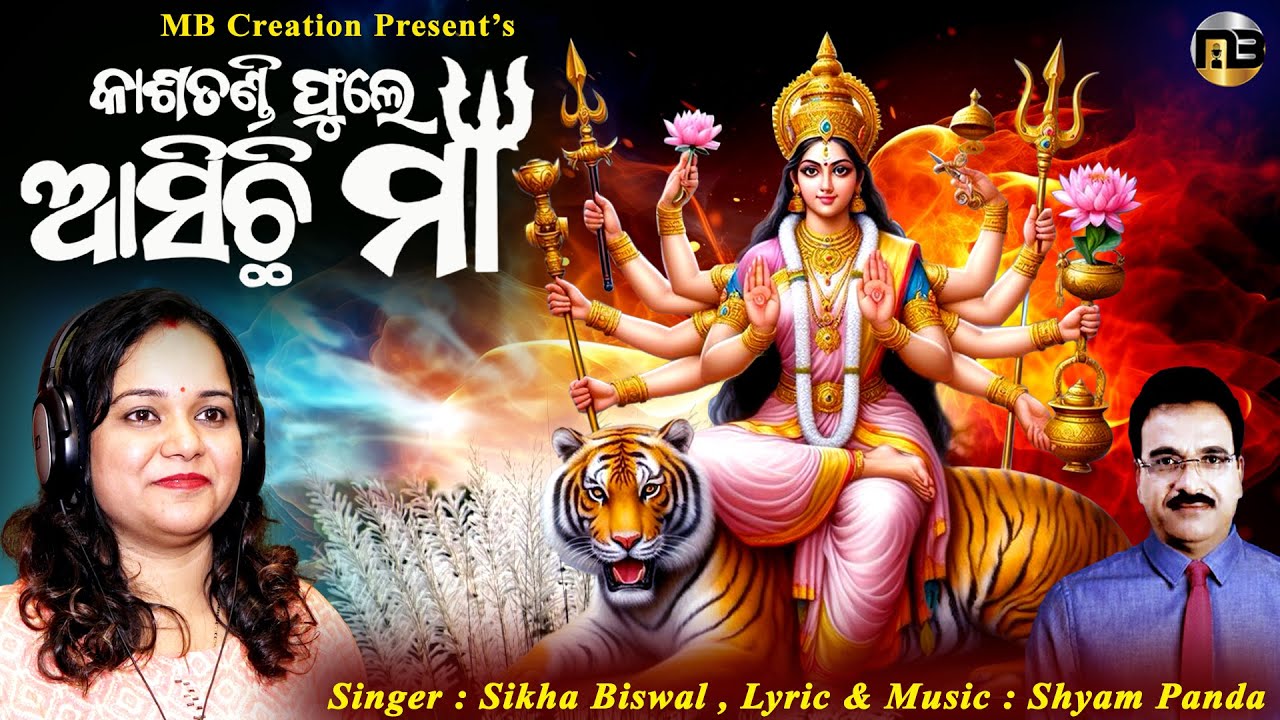 kasatandi phule maa asichhi II baja baja baja II shyam panda II durga ...