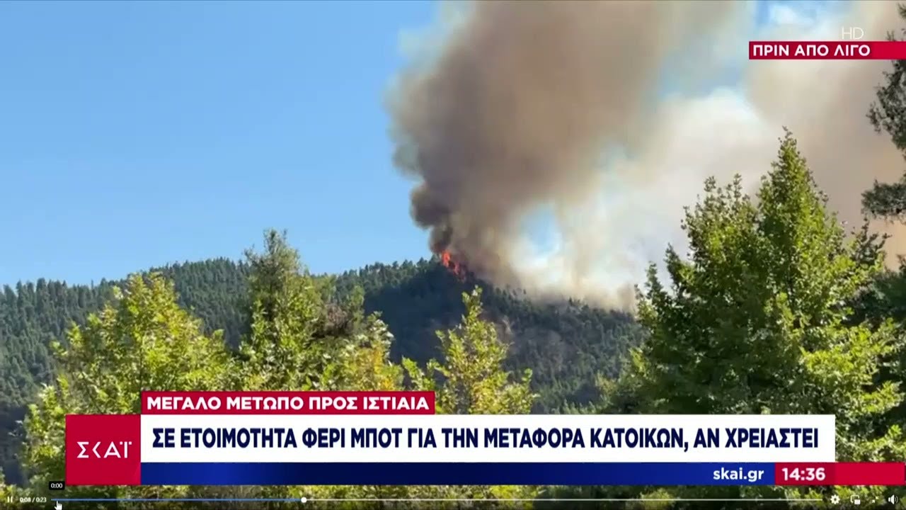 Μεγάλο μέτωπο προς Ιστιαία - Σε ετοιμότητα φερι μποτ για τη μεταφορά ...
