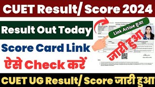 How To Check Cuet Ug Result 2024 How To Download Cuet Ug Score Card ...