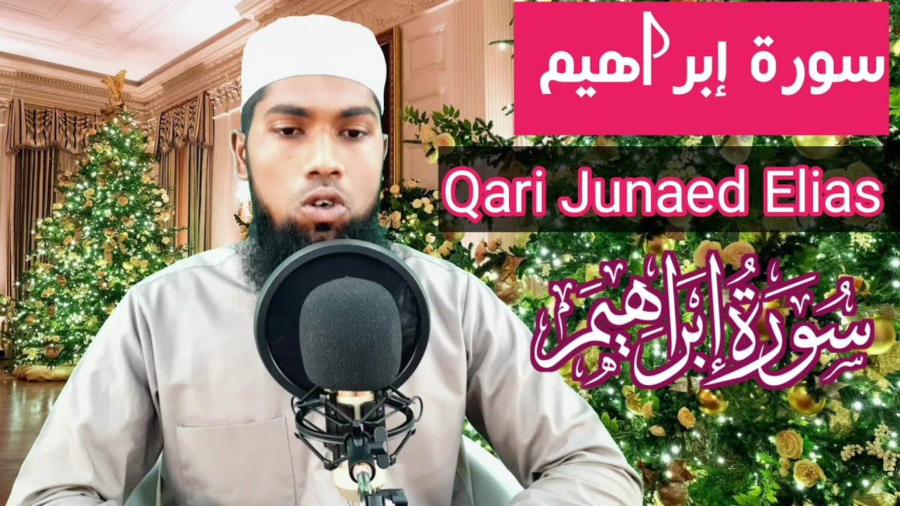 Surah Ibrahim Qari Junaed Elias, سورة إبراهيم بصوت قاري جنيد إلياس ...