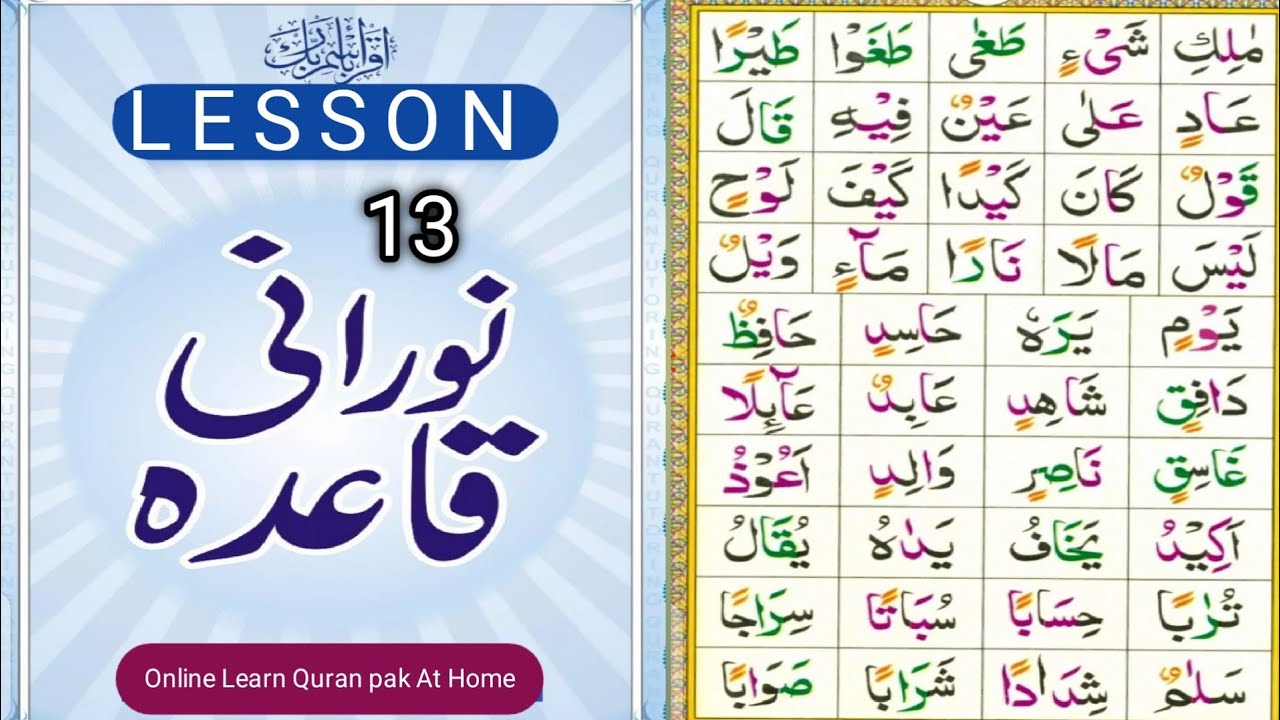 Noorani Qaida Lesson 13 - YouTube