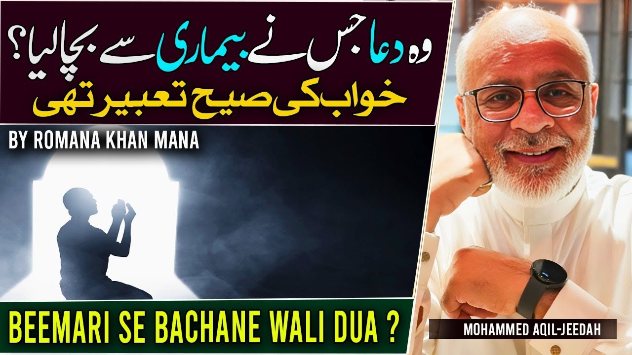 Duaa Jisne Beemari Se Bachaya | Khuwab Ki Sahih Tabeer Par Shukria ...