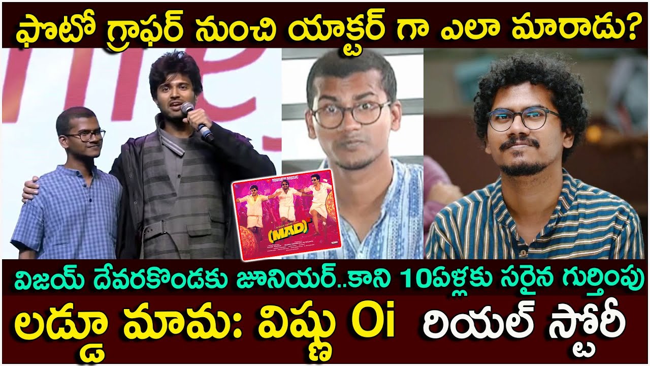 ఫొటోగ్రాఫర్ నుంచి యాక్టర్ గా..|Actor Vishnu oi Biography |Vishnu oi ...