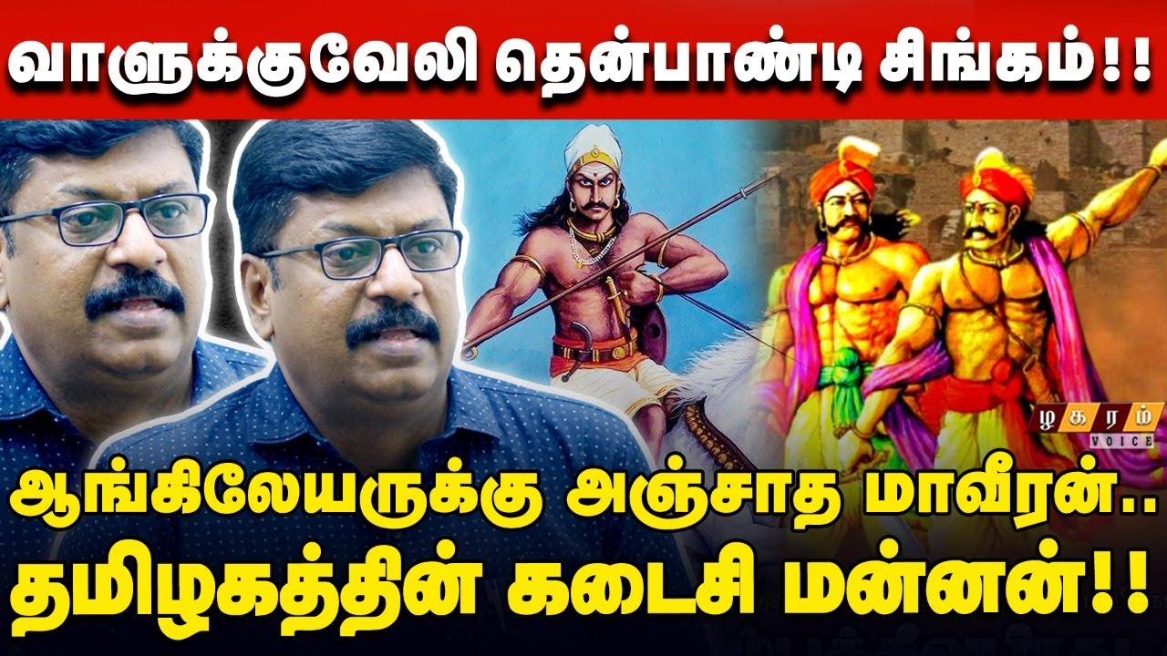கள்ளர்களுக்கு மட்டும் வாளுக்கு வேலி சொந்தமில்லை, அனைவருக்குமானவர் ...