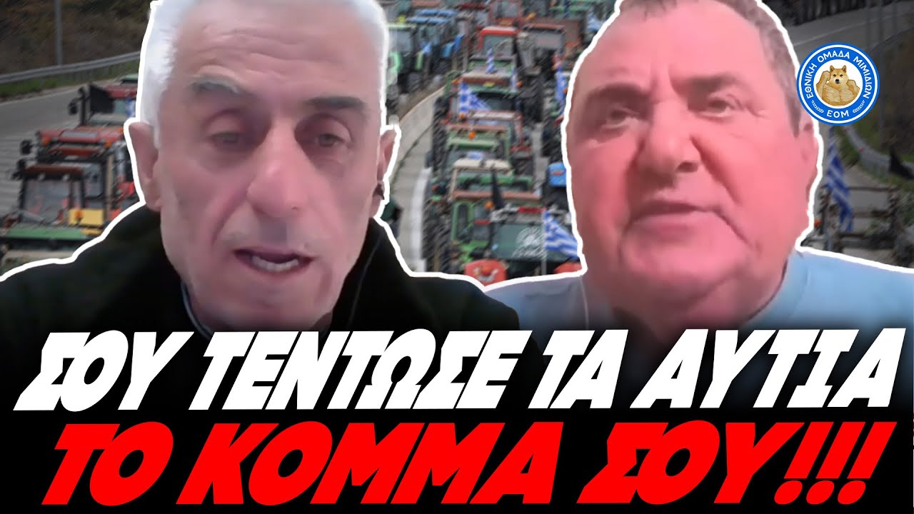 ΑΝΕΣΤΙΔΗΣ ΡΕΖΙΛΕΥΕΙ ΝΔΚΡΑΤΗ ΑΓΡΟΤΟΣΥΝΔΙΚΑΛΙΣΤΗ: «Σου τέντωσε τα αυτιά ...