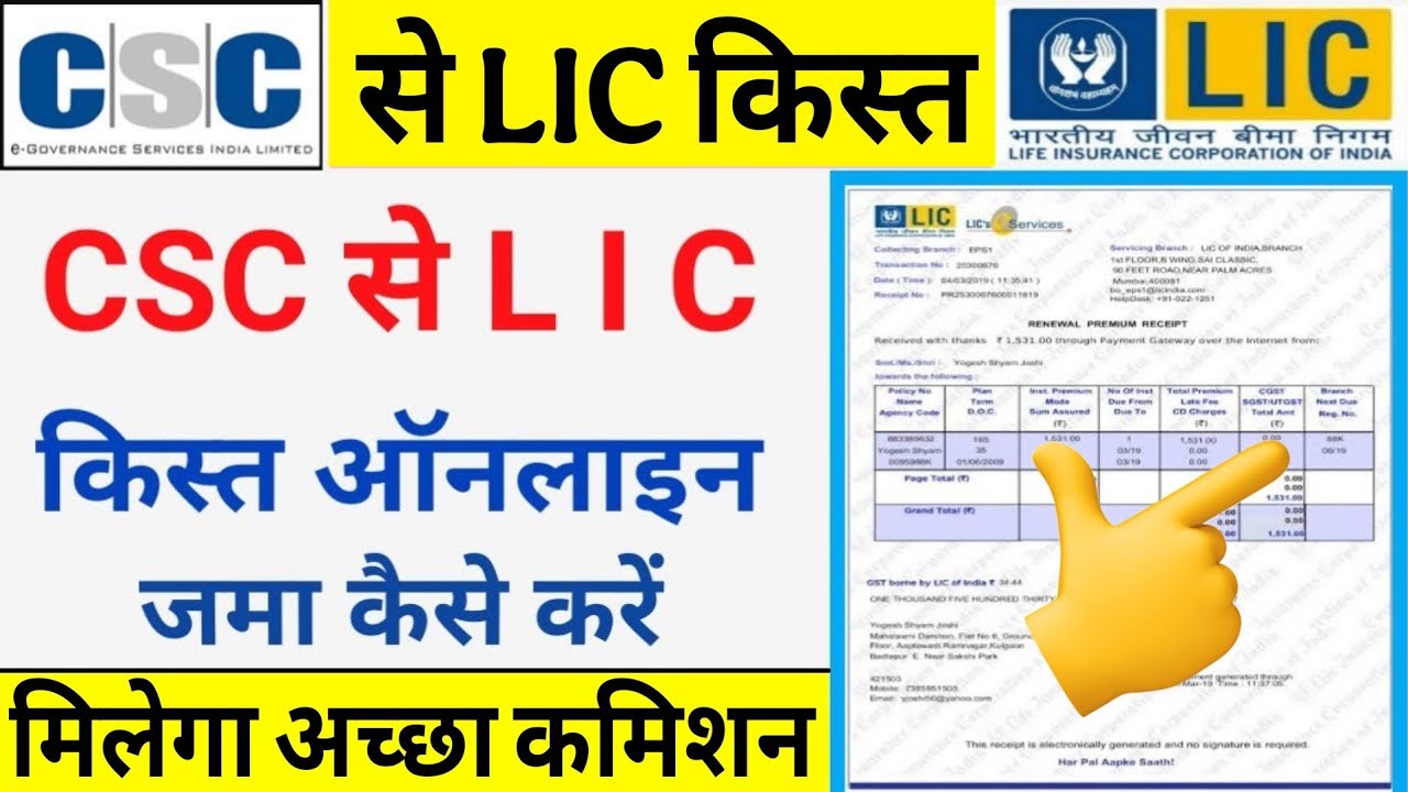 CSC Se Lic Premium Kaise Bhare 2025 | LIC Renewal Payment Through CSC ...
