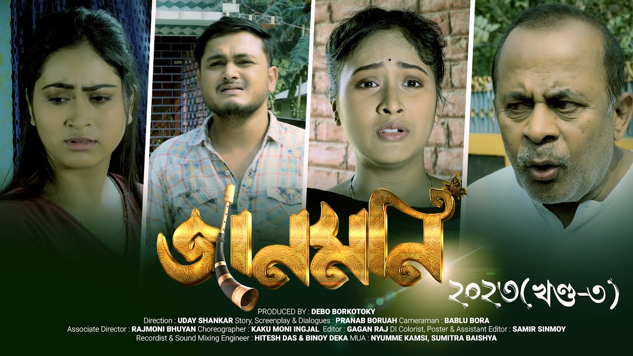 Jaanmoni 2023 (Episode -3) | Uday S. | Anju H. | Austriyana D.| Emon ...