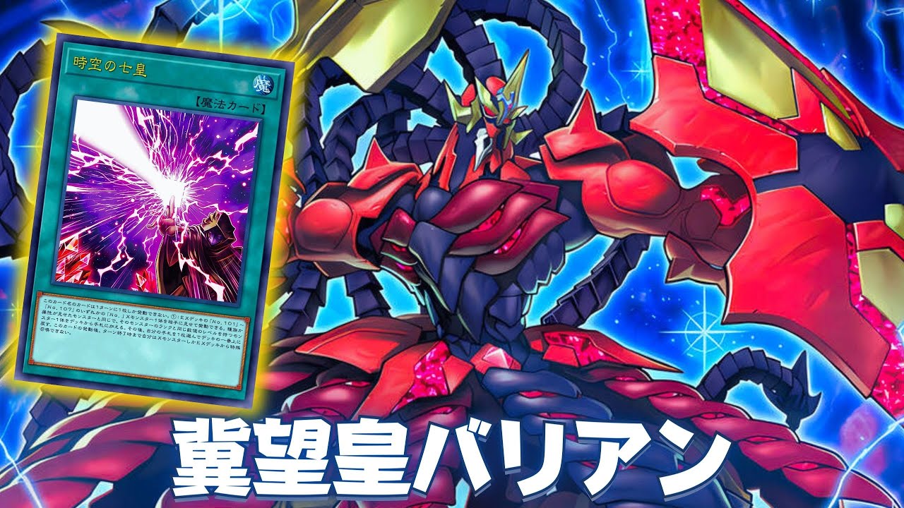 Barian DECK !! CXyz Barian Hope ft. Seventh Tachyon - YGOPRO - YouTube