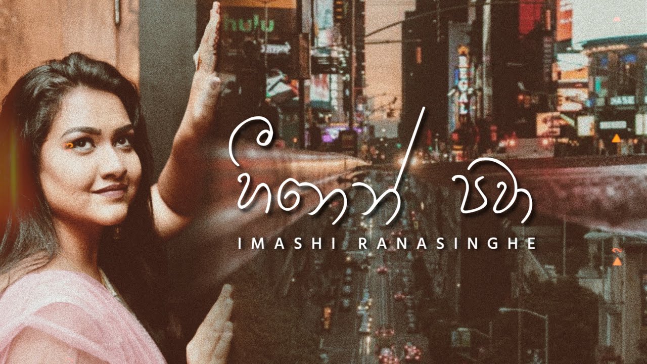 Heenen Pawa (හීනෙන් පවා) | Imashi Ranasinghe - Official Lyrics Video - YouTube