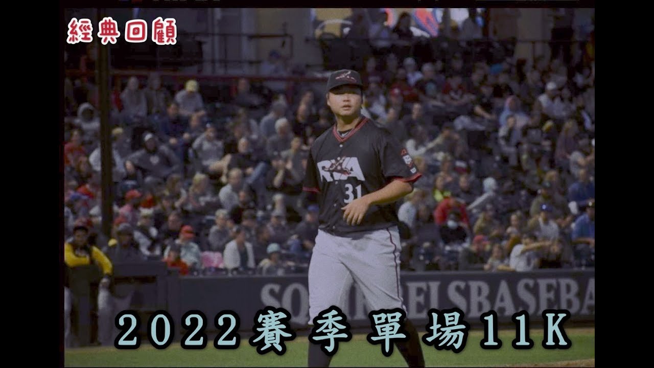 鄧愷威 Kai-Wei Teng - 17 strickout Vs Hrrisburg & Portland In Richmond ...