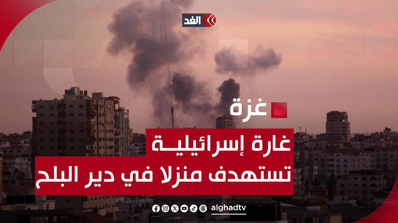 إصابتان جراء غارة إسرائيلية استهدفت منزلا لعائلة ثابت وسط دير البلح في