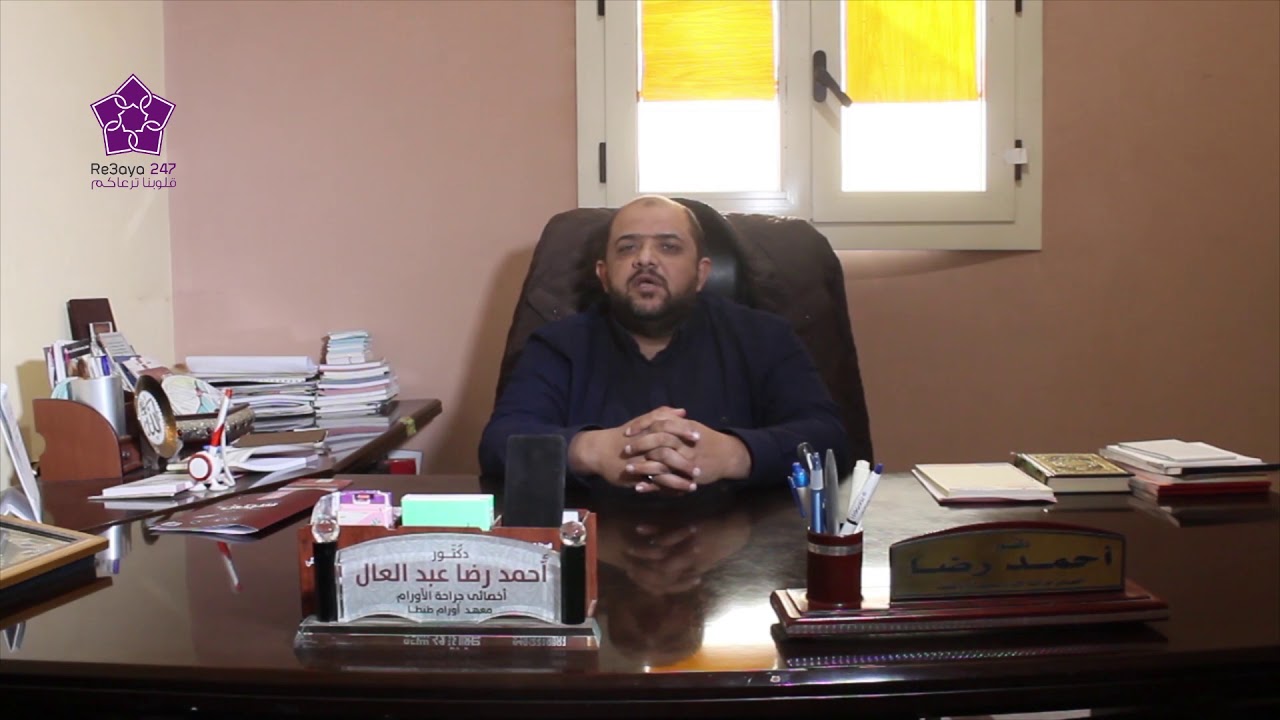دكتور أحمد رضا عبد العال يعطى نصيحة للسيدات للكشف المبكر لامراض الثدى