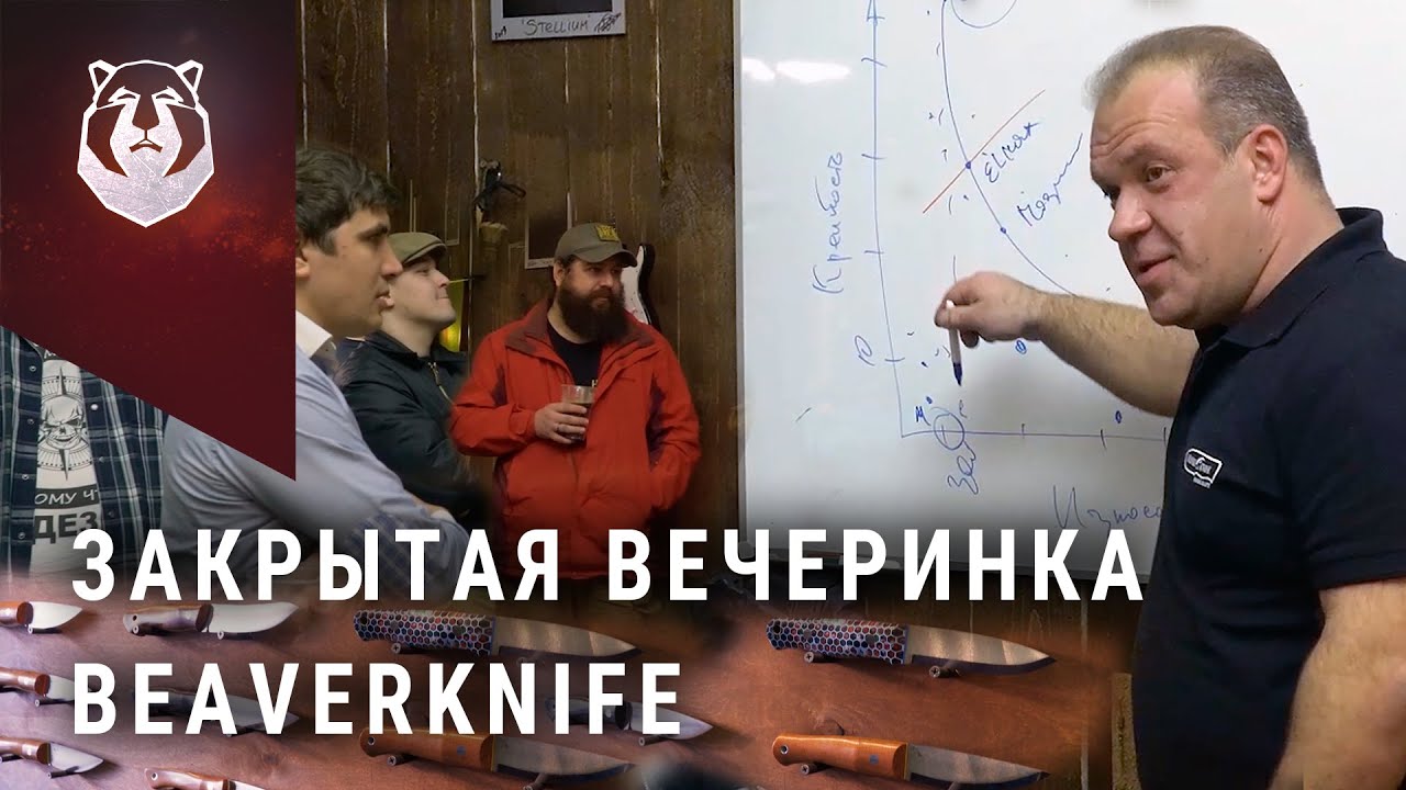 Секреты ножей BeaverKnife и стали cpm3V (ЭТО НЕ ДЛЯ ВСЕХ) - YouTube
