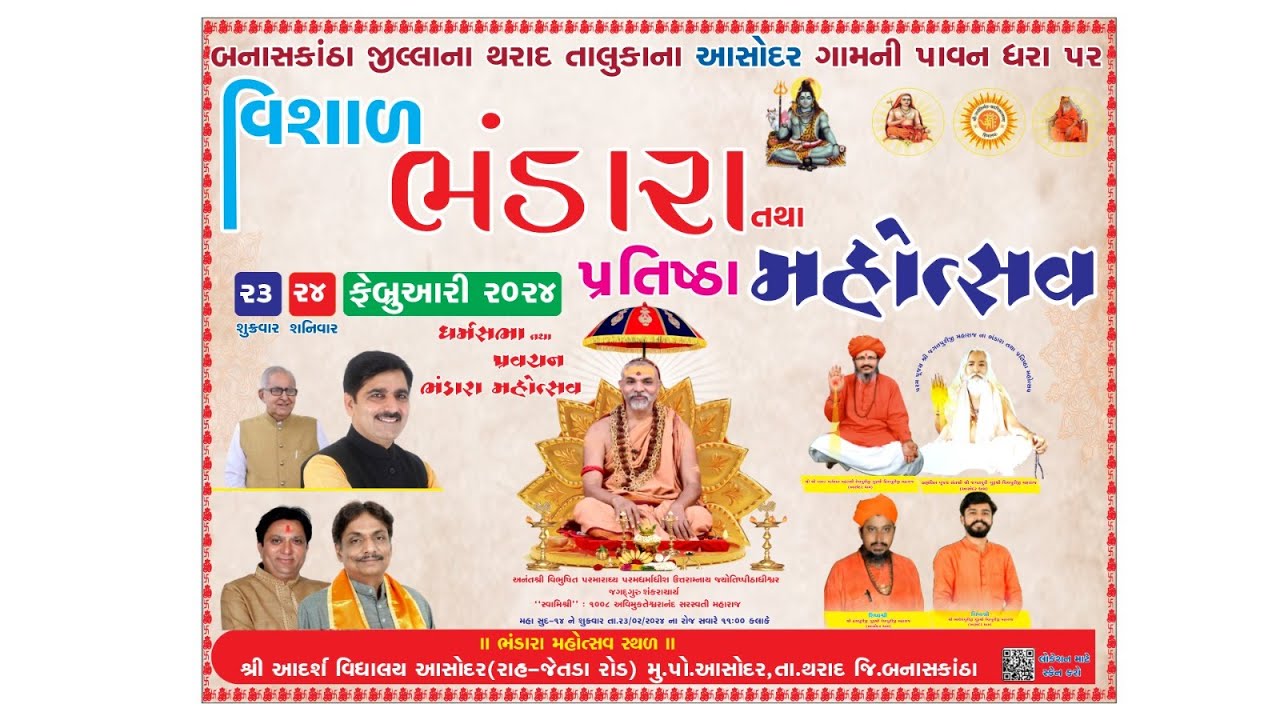 🔴વિશાળ ભંડાર તથા પ્રતિષ્ઠા મહોત્સવ આસોદર !! live arbuda studio tharad - YouTube
