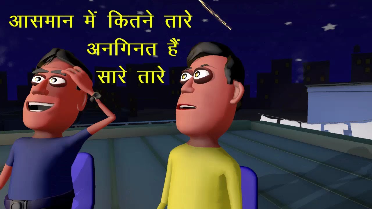 Aasman mein Kitne Taare| Aasman mein Kitne Taare Hain| aasman mein ...