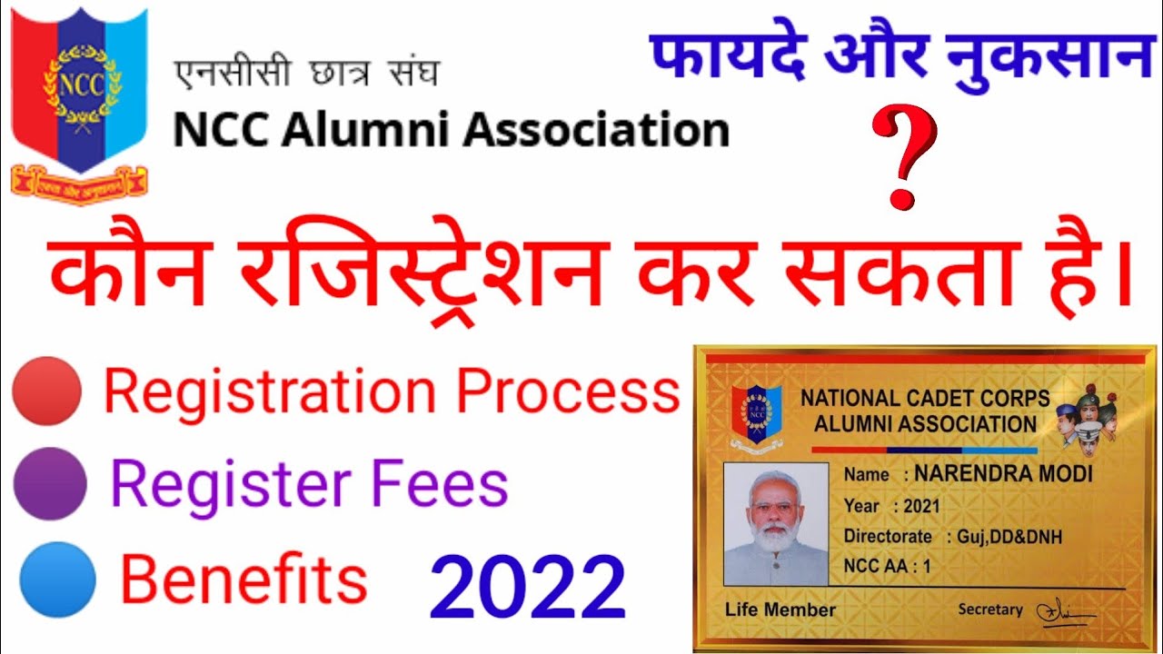 NCC Alumni Association Registration Process 2022 |Ncc Alumni ...