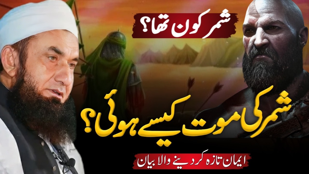 Shimar Ki Haibat Naak Maut | Molana Tariq Jameel’s Emotional Bayan ...