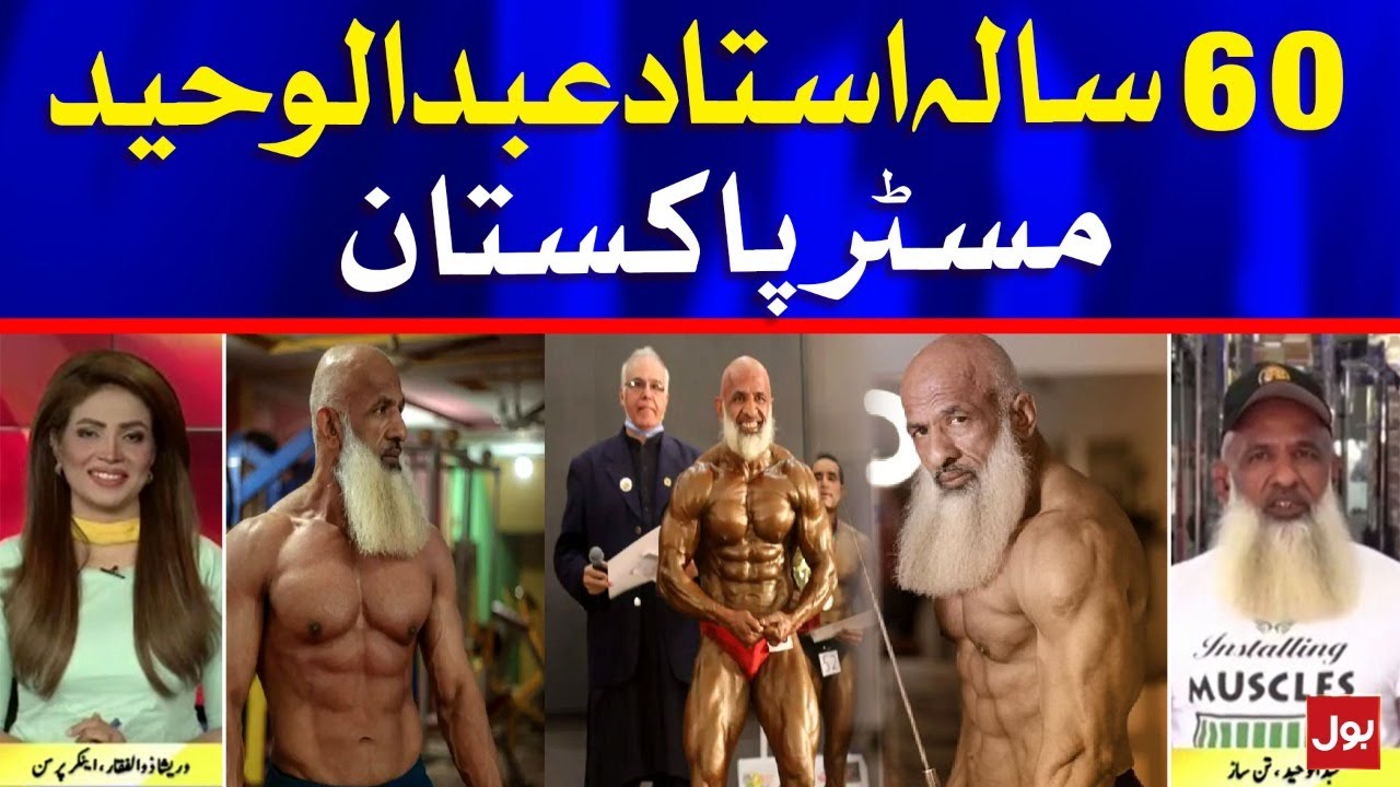 Mr Pakistan 2021 60 Years Old Master Abdul Waheed Exclusive Interview | BOL News - YouTube