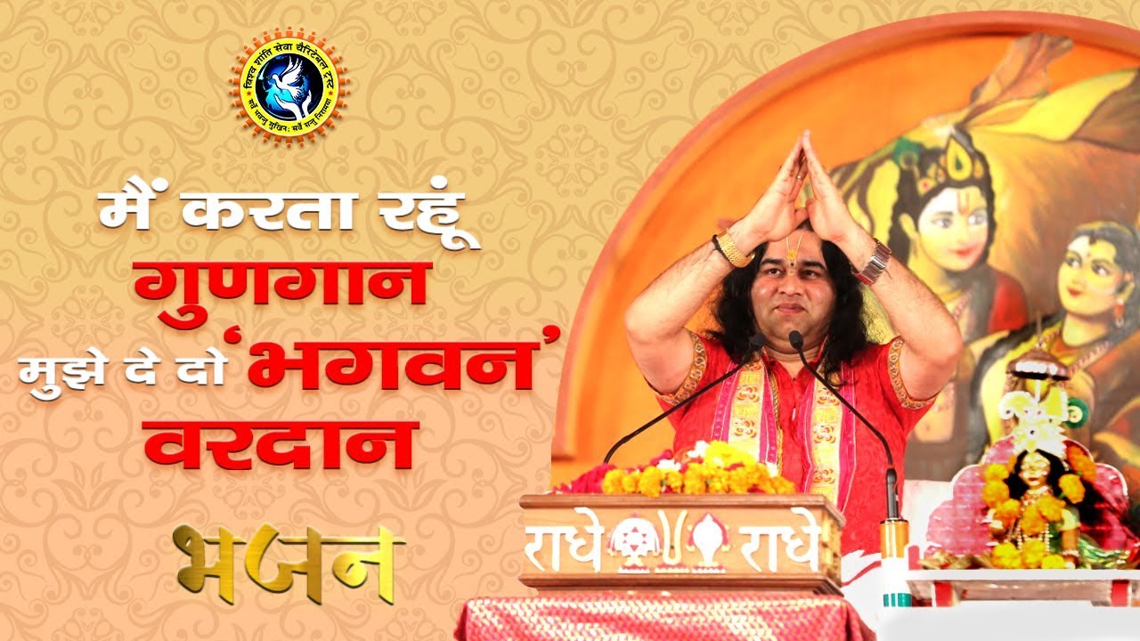 Krishna Bhajan || Shri Devkinandan Thakur Ji Maharaj - YouTube Music