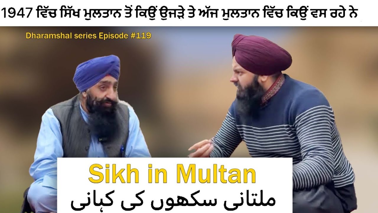 Multan Vich Vas Rahe Sikhan Di Dastan || SIKH IN MULTAN || Dharamshal ...