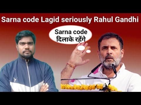 Sarna Code दिलाके रहेंगे Rahul Gandhi//‎@aadimjumid7182 @SANTALINEWS ...