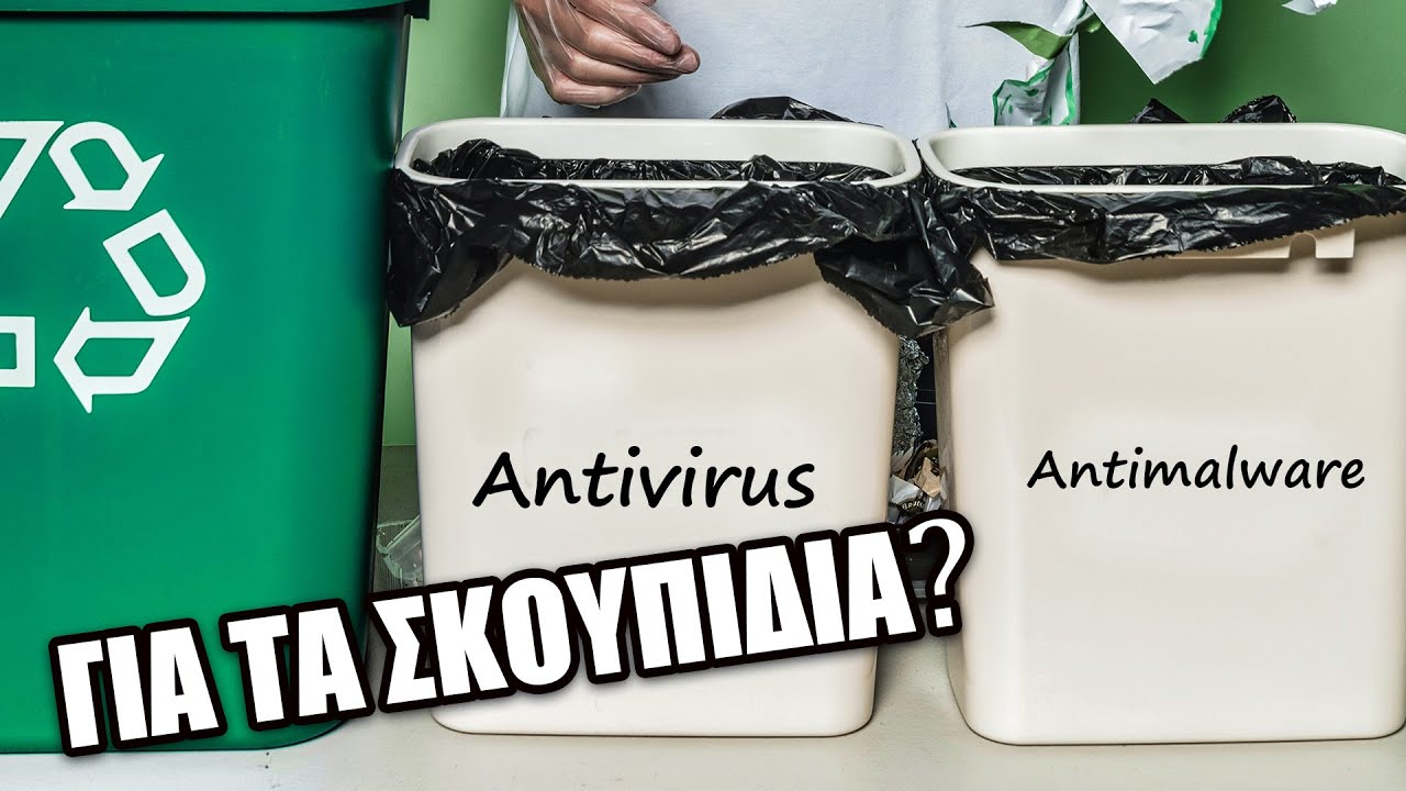 Πότε ΕΙΝΑΙ ΑΧΡΗΣΤΟ το Antivirus | Security Steps #2 - YouTube