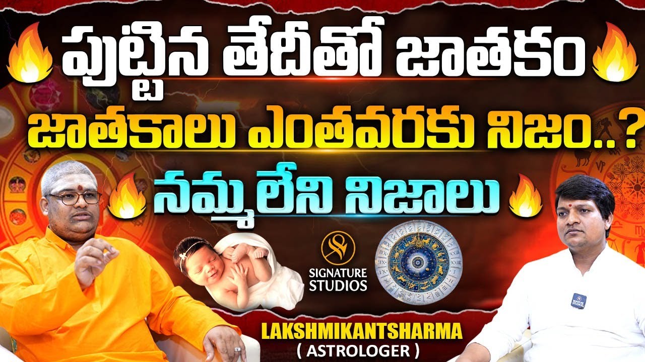 Astrologer Lakshmi Kanth Sharma Exclusive Interview ||@Signature ...