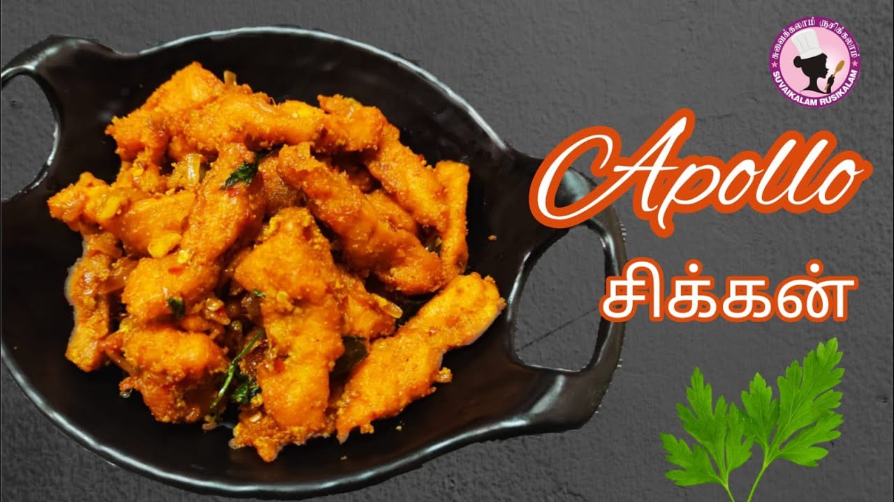 Apollo Chicken Recipe in Tamil || Chicken Starter || Chicken Side dish ...