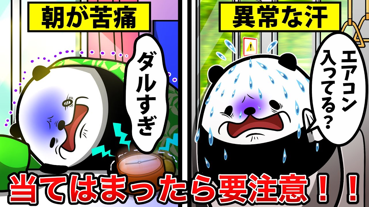 【テイコウペンギン】【アニメ】自律神経が狂うとどうなるのか？ マンガ動画速報
