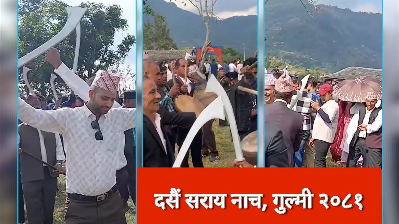 सराय जात्रा घमिर गुल्मी | saraya nach ghamir gulmi | saraya dance gulmi ...