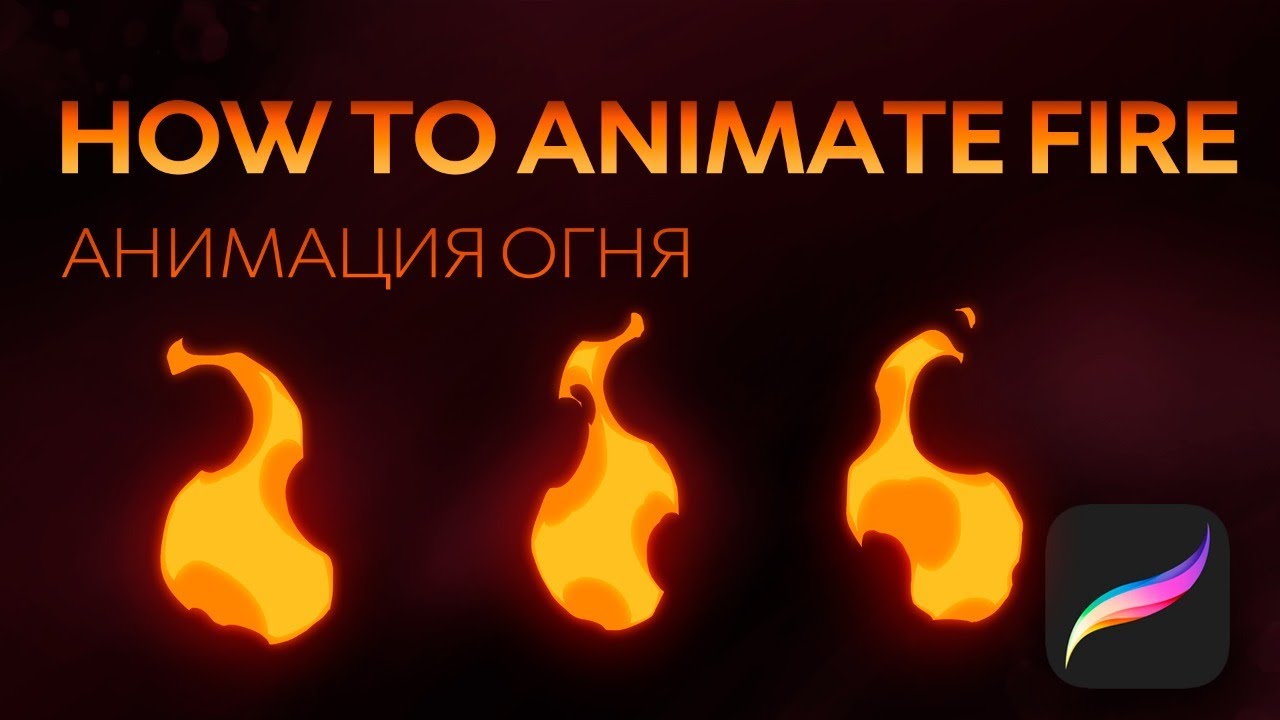 How To Animate Fire In Procreate Procreate YouTube How To Animate Fire In Procreate Procreate YouTube