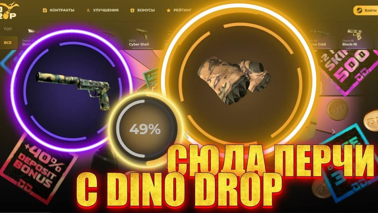 ЗАЛУТАЛ ПЕРЧИ ОТ DINO DROP!!! - YouTube