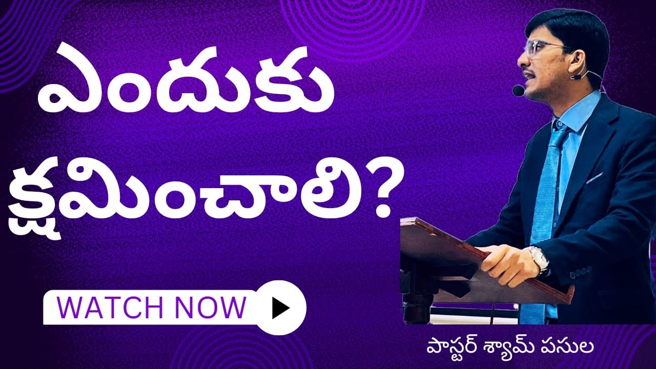 అంశం: ఎందుకు క్షమించాలి? ఫిలేమోను 1:19-25 Sermon by Shyam Pasula CCTC# ...