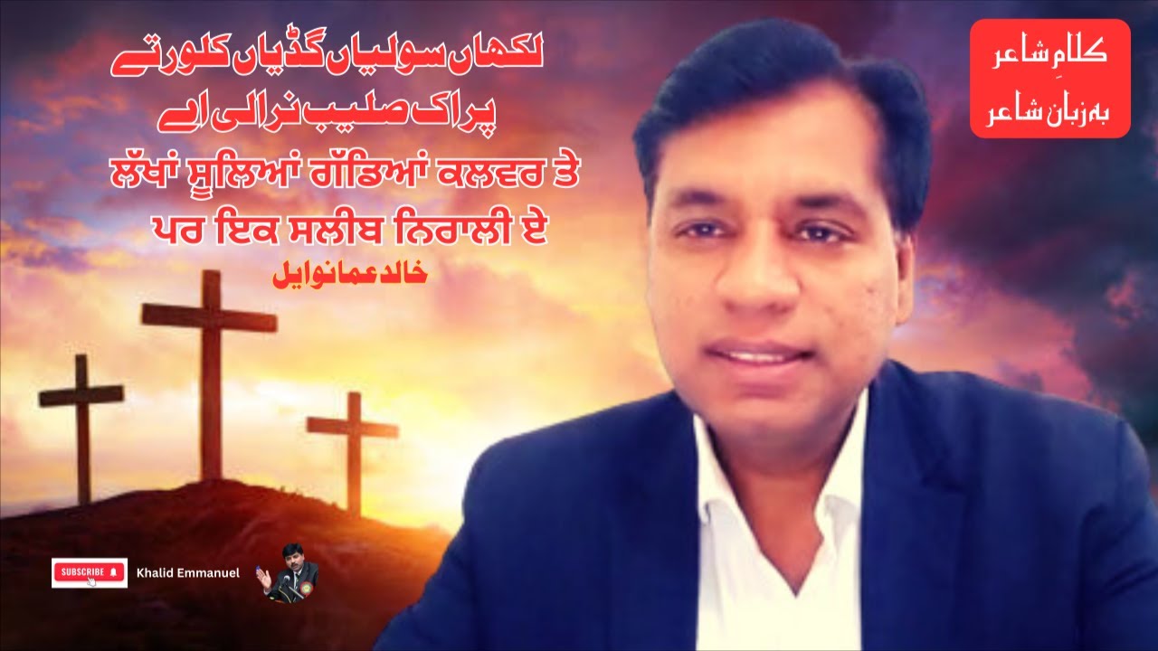 Good Friday Special||Punjabi Poetry||Sulian|| Khalid Emmanuel - YouTube