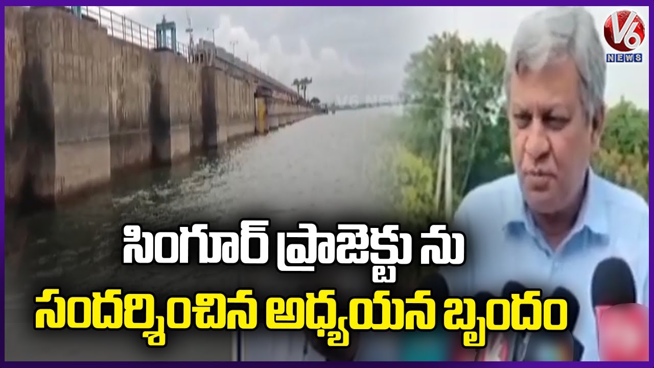 Delegation Inspects Singoor Project | V6 News - YouTube