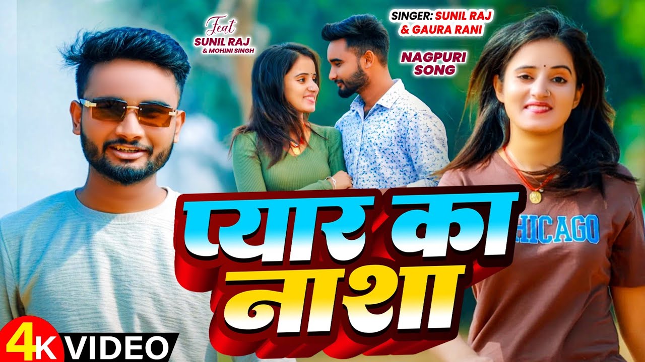 SINGER SUNIL RAJ & GAURA RANI || #प्यार का नशा || New Nagpuri Song ...